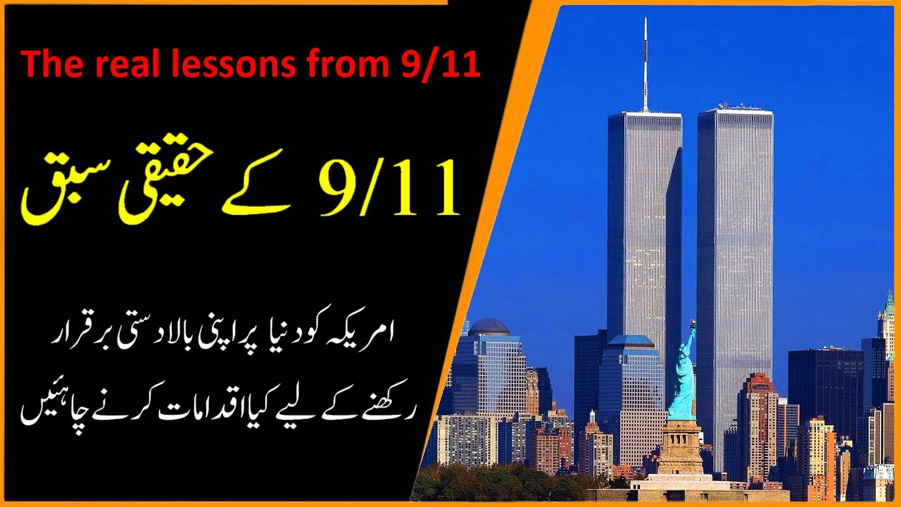 Real lessons from 9/11 l We will never Forget l 11 September l ...