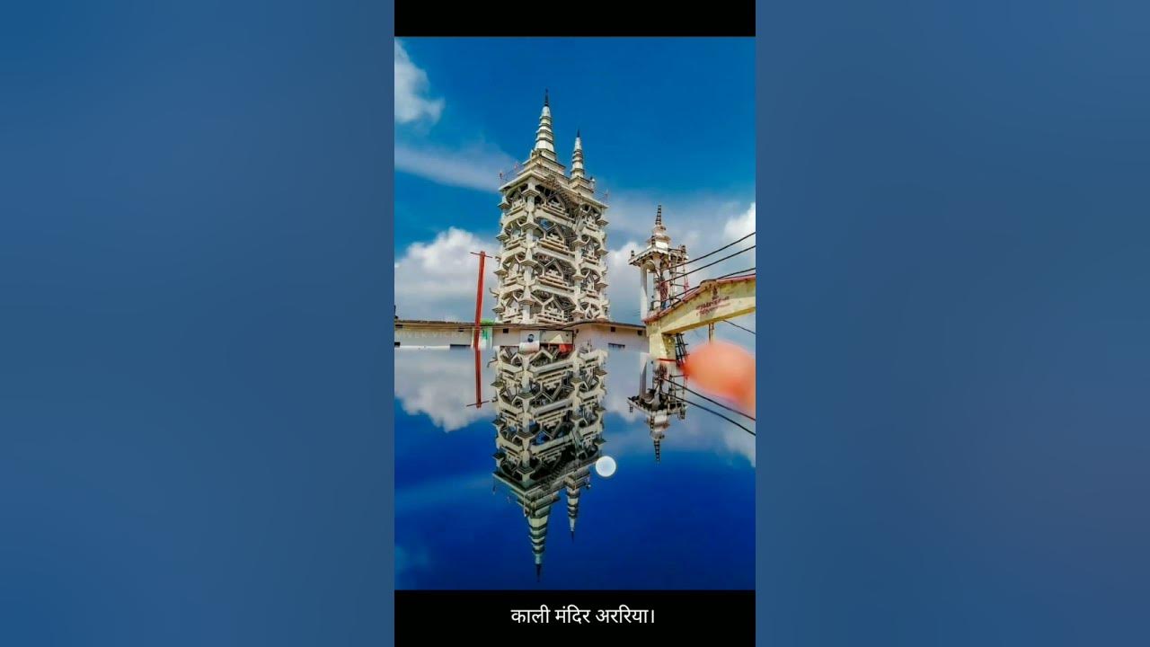 🙏Araria City🙏//💝🌅💝//Bihar Araria District// Place to Visit//History// WhatsApp Status// Shorts ...