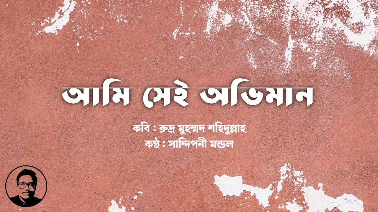 Ami Sei Abhiman | আমি সেই অভিমান | Rudra Mohammad Shahidullah | রুদ্র ...