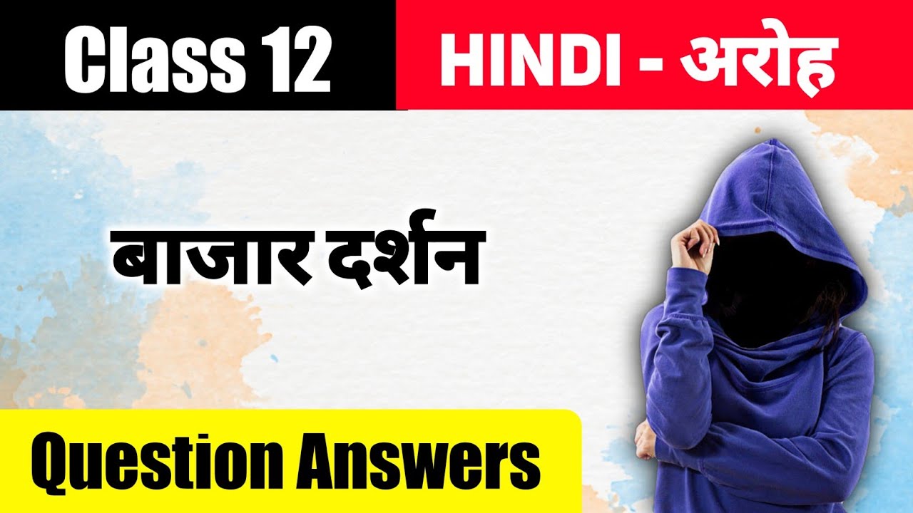 Bajar Darshan Bajar Darsan Chapter Question Answer Class 12th bajar-darshan-bajar-darsan-chapter-question-answer-class-12th