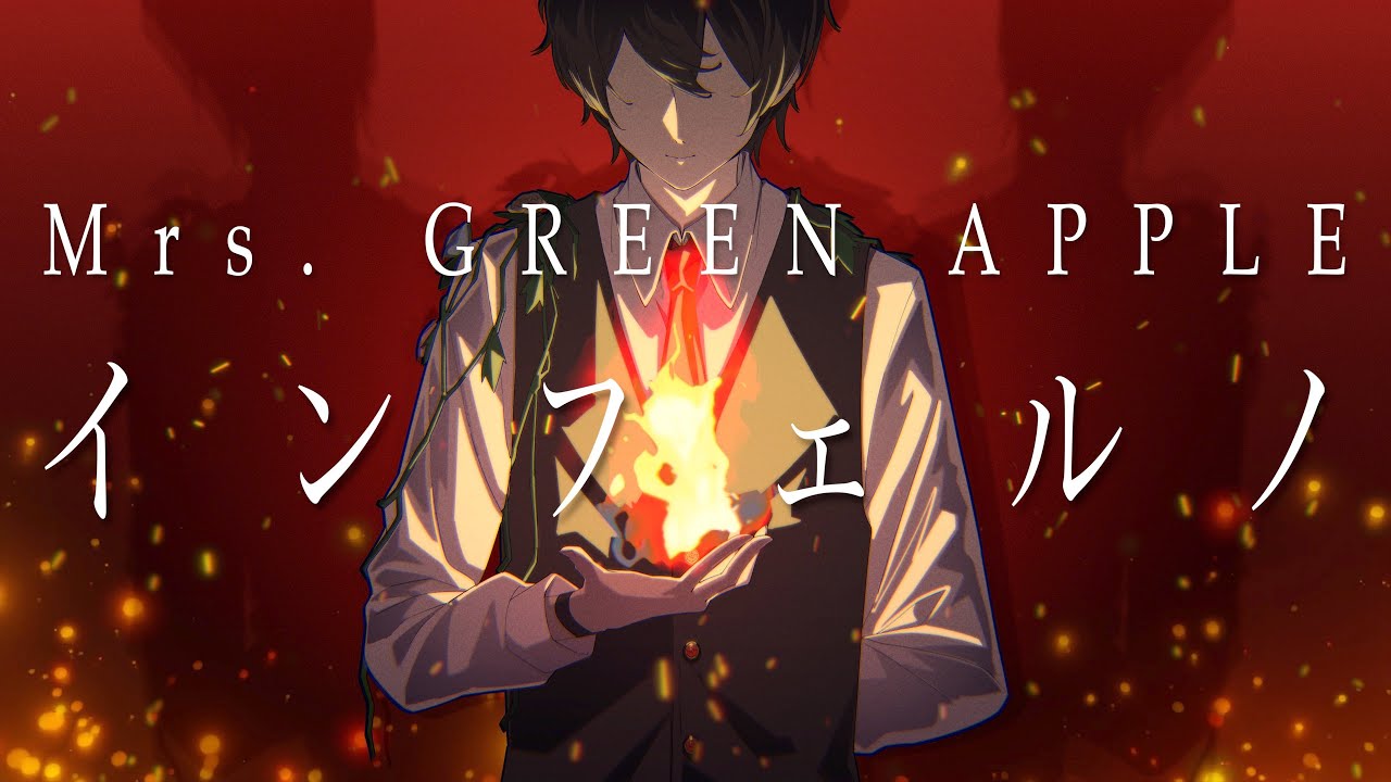 【歌ってみた】インフェルノ Mrs Green Apple Tvアニメ「炎炎ノ消防隊」オープニング主題歌 Youtube Music