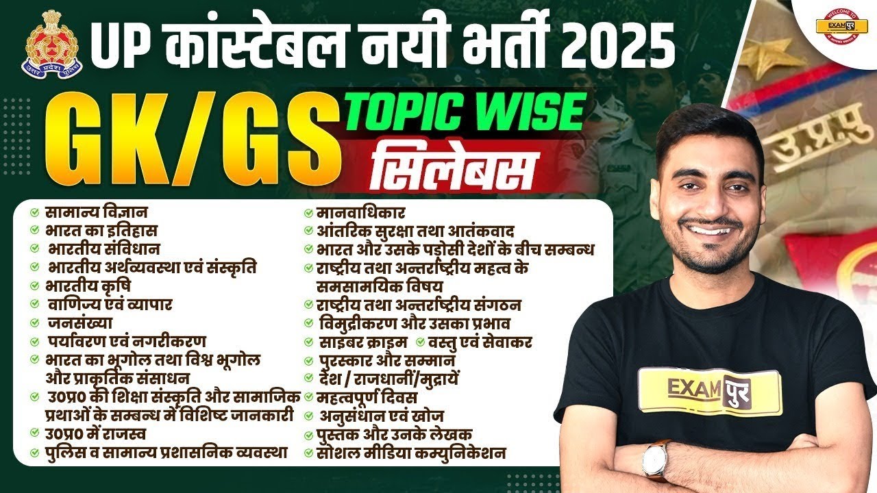 UP POLICE GK GS SYLLABUS 2025 | UP CONSTABLE GK GS SYLLABUS 2025 | UPP ...