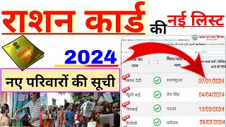 Ration Card New List 2024 New Ration Card List 2024 Ration Card List ...