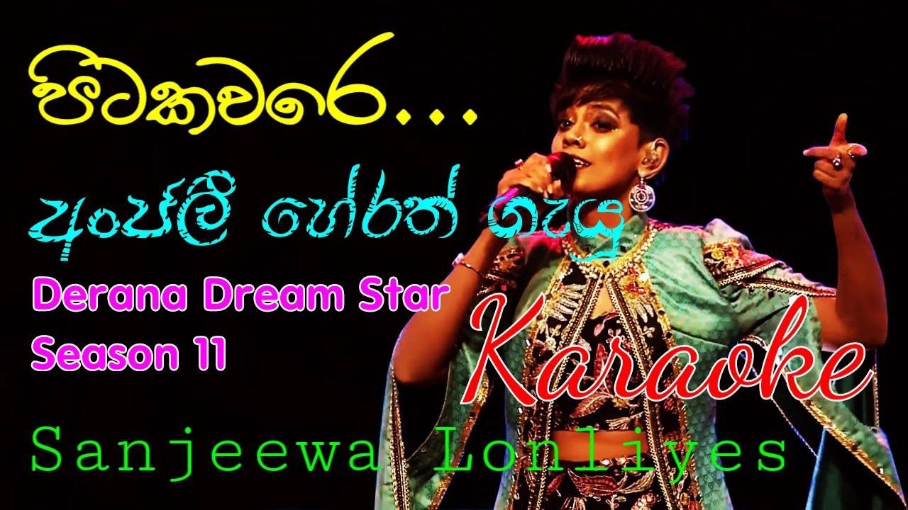 Pitakaware | පිටකවරෙ | Karaoke | Without Voice | Derana Dream Star ...