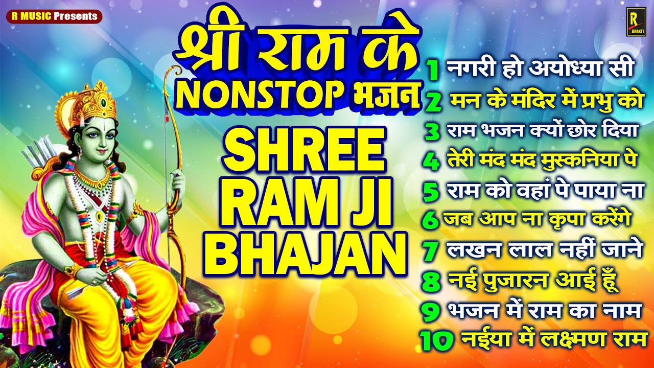 Shree Ram Ke Nonstop Bhajan | New Ram Bhajan Devotional Song | Ram ...