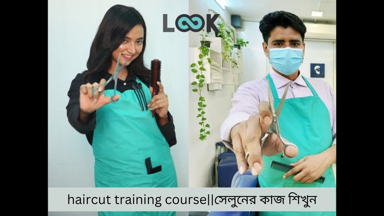 Haircut Training Course||সেলুনের কাজ শিখুন - YouTube