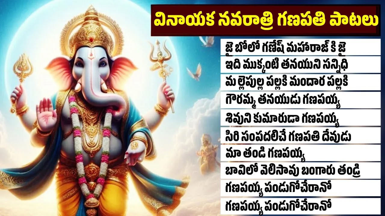 జై బోలో గణేష్ మహారాజ్ కి జై 2024 వినాయక చవితి గణపతి పాటలు Ganapati ...