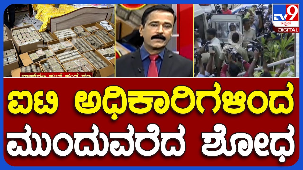 ₹42 Crore Bundled In 23 Boxes Found At Bengaluru Contractors House In