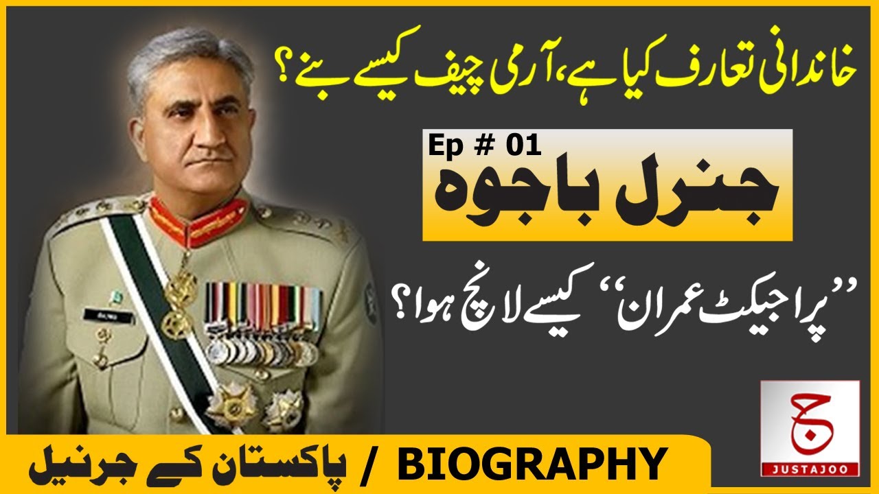 Untold Biography of Gen Bajwa Ep#01 | Family History and Early Life ...