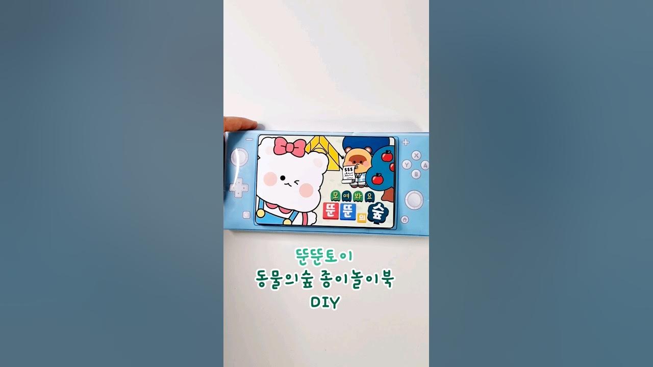 닌텐도 동물의숲 종이놀이북#만들기 #paperdiy #craft #무료도안 /how to make/game - YouTube