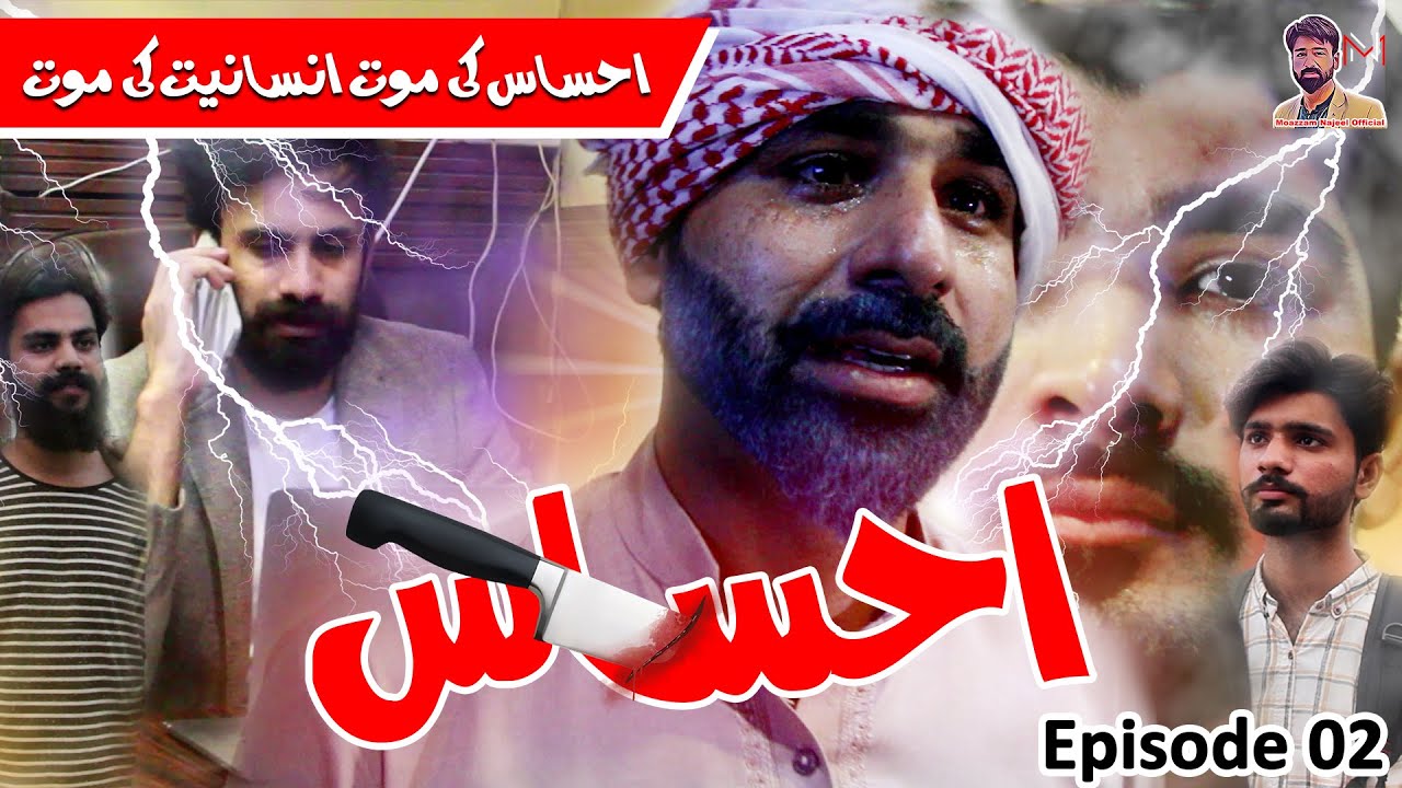 Ehsaas | Feeling of life | احساس | Ehsaas Episode 02 | Moazzam Najeel ...
