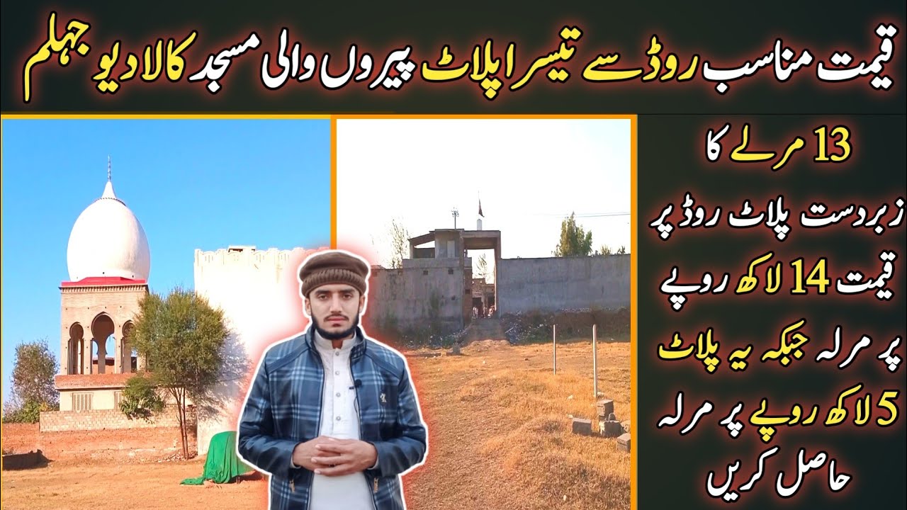 🔥Kala Dev Peeron Wali Masjid | 13 Marla Beautiful Plot | 3rd Plot from Main Road - YouTube