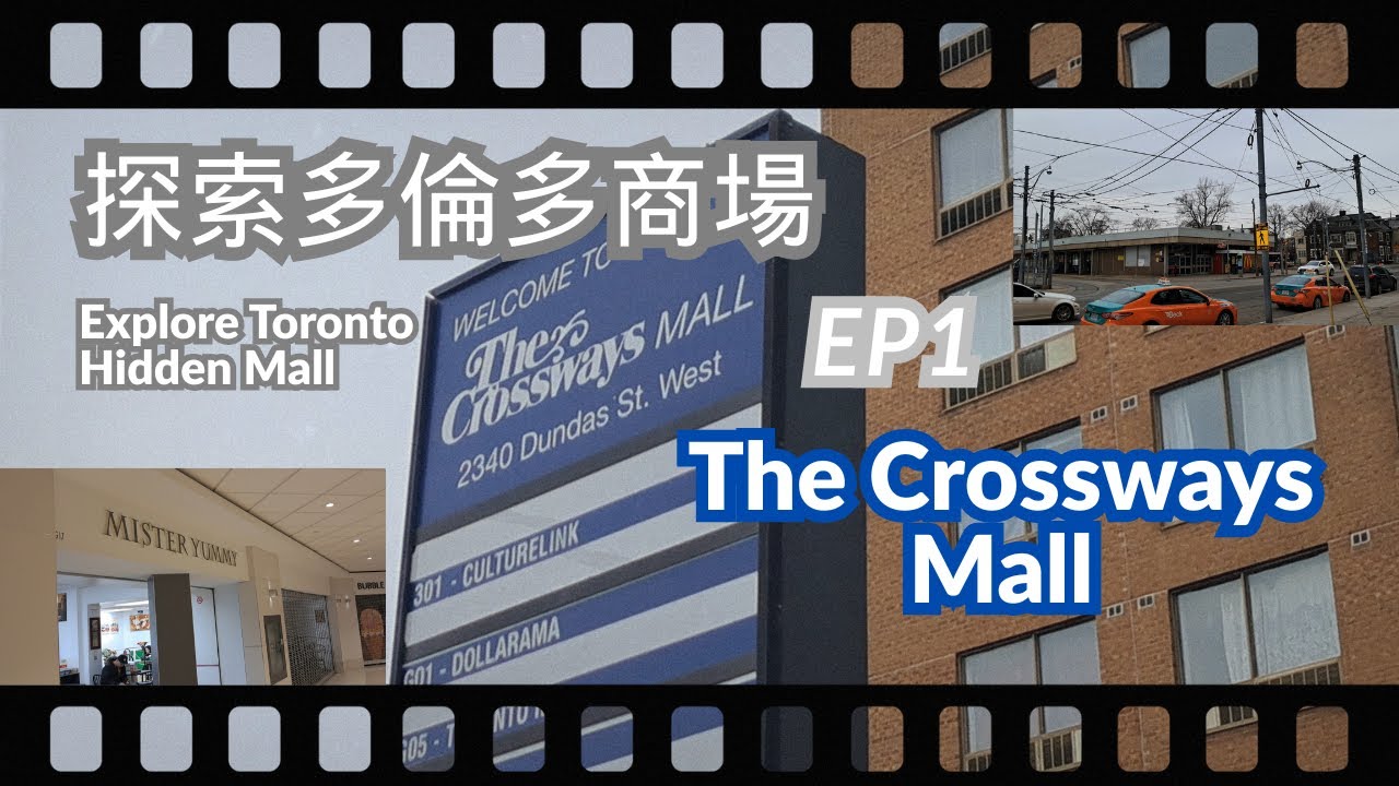 探索多倫多商場 Explore Toronto Hidden Mall - The Crossways Mall - YouTube