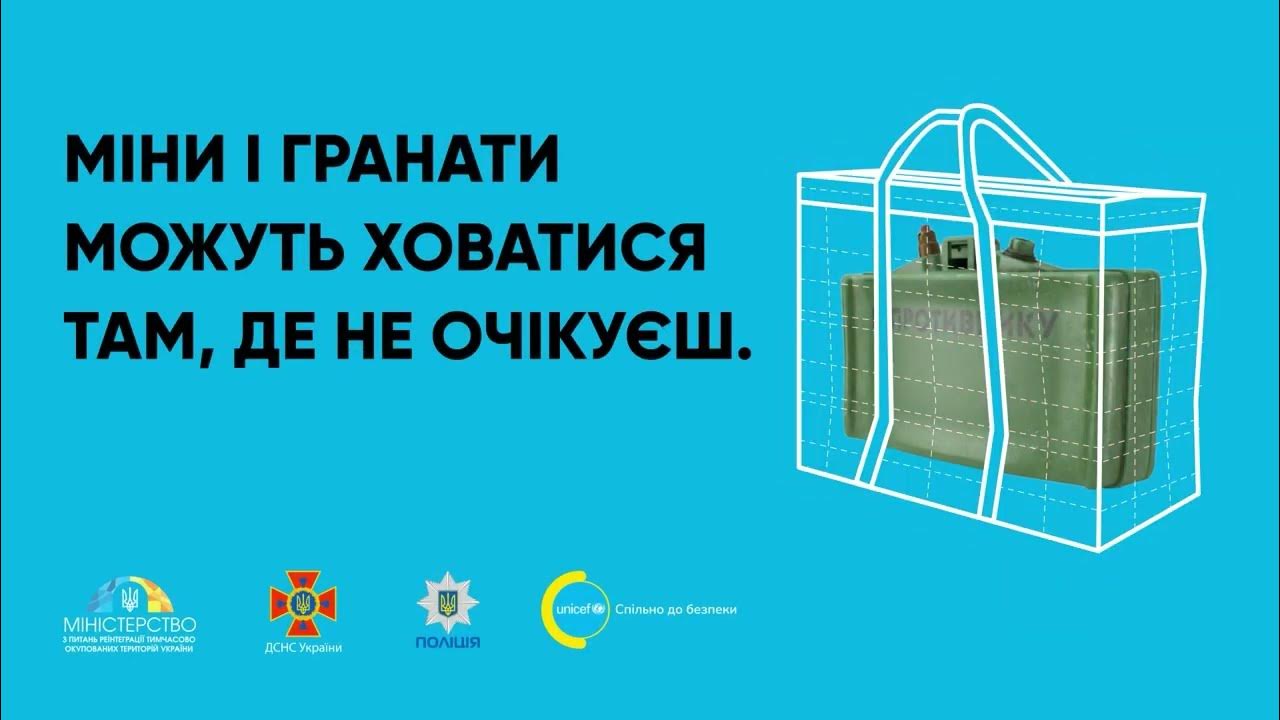 Правила мінної безпеки для дітей Youtube