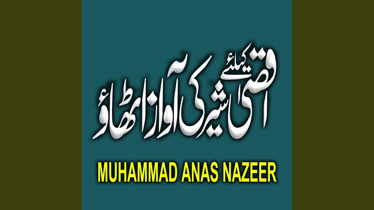 Aqsa Ke Liye Sher Ki Awaz Uthao - YouTube