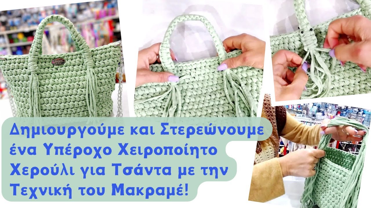 Δημιουργούμε και Στερεώνουμε ένα Υπέροχο Χειροποίητο Χερούλι για Τσάντα ...