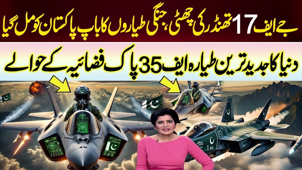 Pakistan Deal Of F-35 Jets, JF 17 Block 3 Get Huge Victory In New Air ...