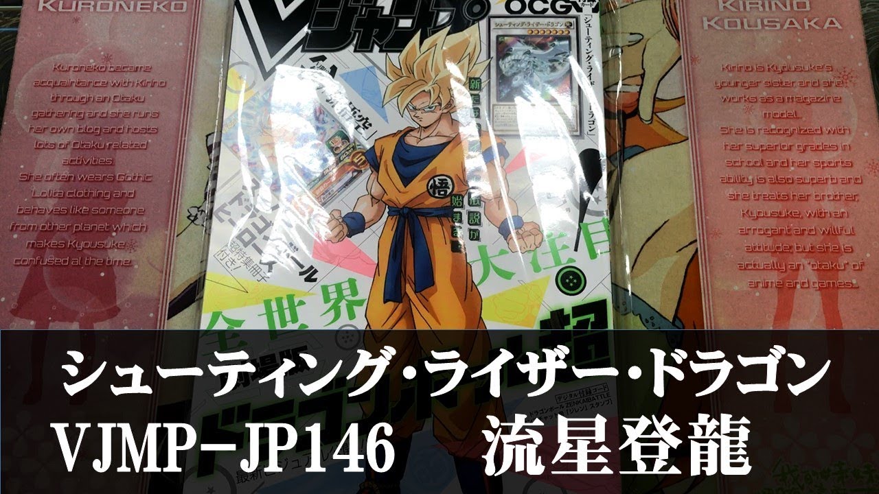【三伏開封】【遊戲王】V-JUMP 2018年4月號 VJMP-JP146 流星登龍 シューティング・ライザー・ドラゴン - YouTube