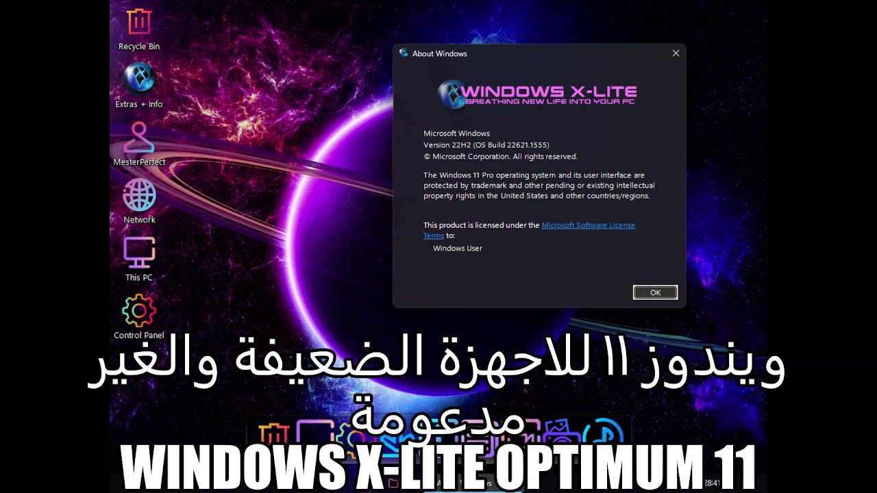 ويندوز 11 للاجهزة الضعيفة والغير مدعومة Windows X Lite - YouTube