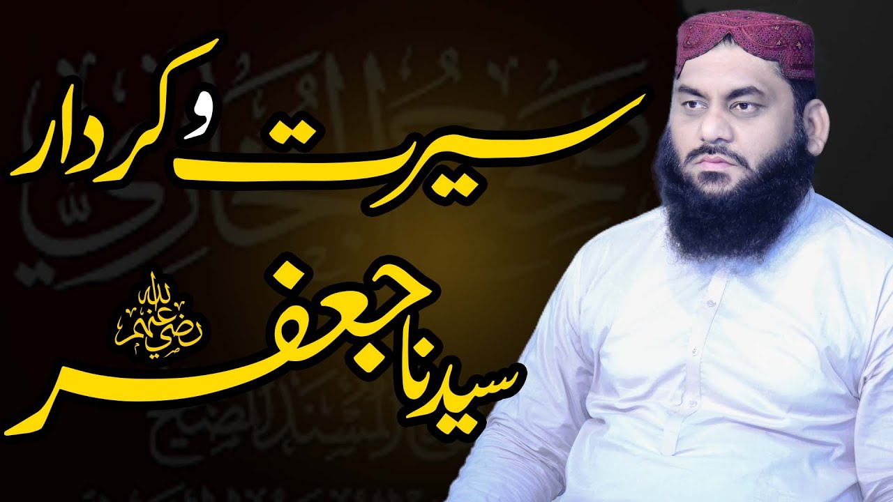 Seerat O Kirdar Sayidna Jafar (R.A) | Jafar Bin Abi Talib | Mufti ...