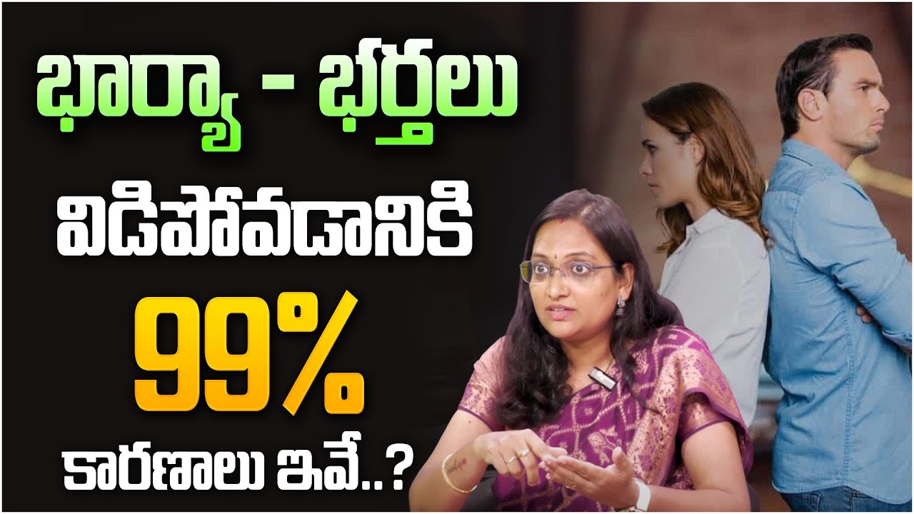 Akkala Haritha About Divorce | Wife & Husband Relationship Problems | Best Moral Video | SumanTv ...