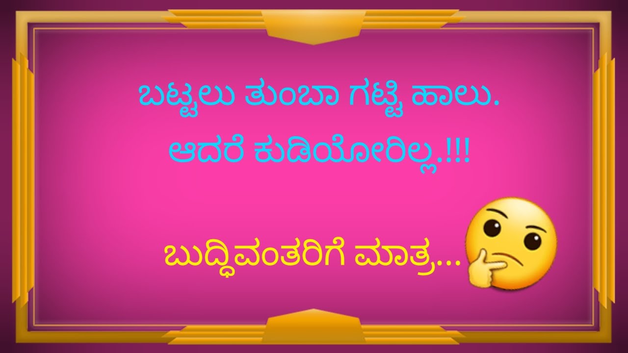 Learn kannada riddles | Learn kannada ogatugalu | ogatugalu | Kannada ...