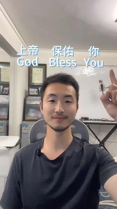 God bless you in 🇨🇳.上帝保佑你 #bible #god #china #chinese - YouTube