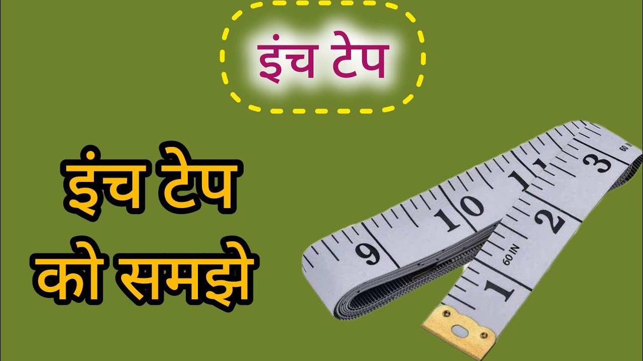 inch tap full tutorial इंच टेप को समझें #trending #fashiondesign # ...