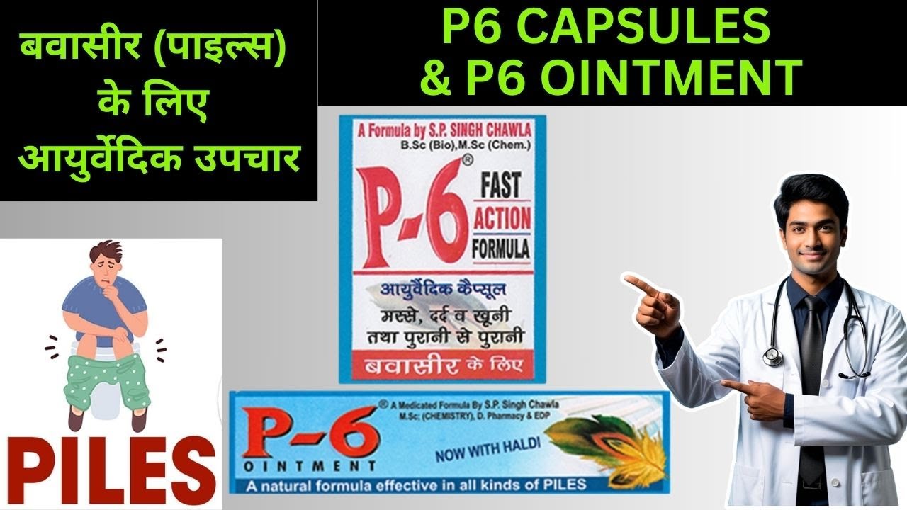 P6 CAPSULES & P6 OINTMENT | AYURVEDIC MEDICINE FOR PILES | USES ...