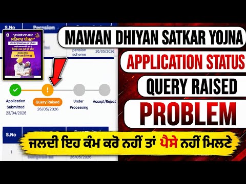 Mawa Dhiya Satkar Yojana Application Status Query Raised Problem | Query Raised Mawa Dhiya Satkar Yo