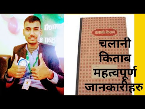 चलानी किताबका महत्वपूर्ण जानकारीहरु| Important information about ...