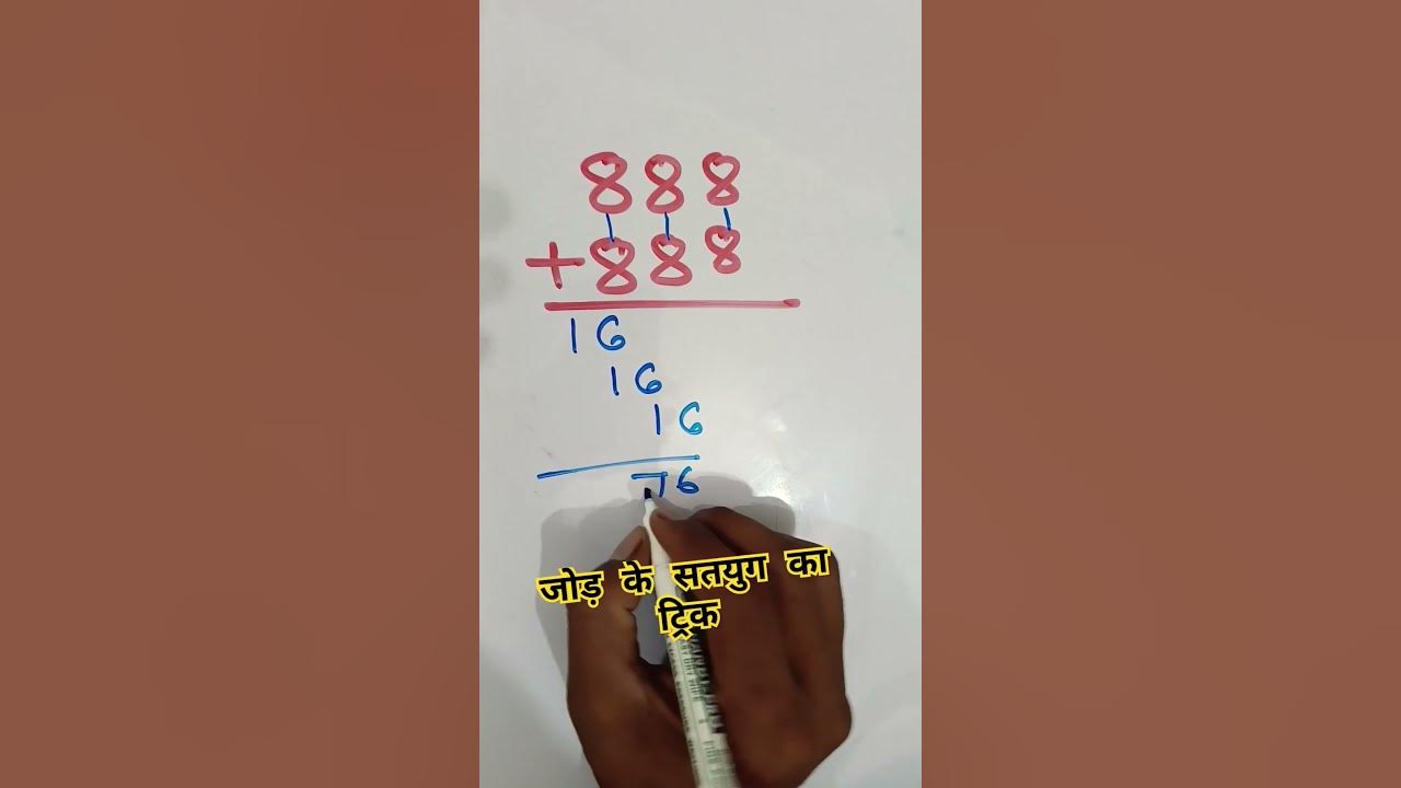 Ankh se chhalka | जोड़ के सतयुग का ट्रिक | Addition trick | Jor ka trick | Ravi sir #shorts # ...