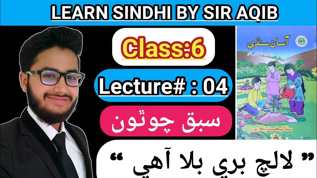 Learn & Read Asan sindhi of Class/Grade:06 | Lecture#:04 | Learn Sindhi ...