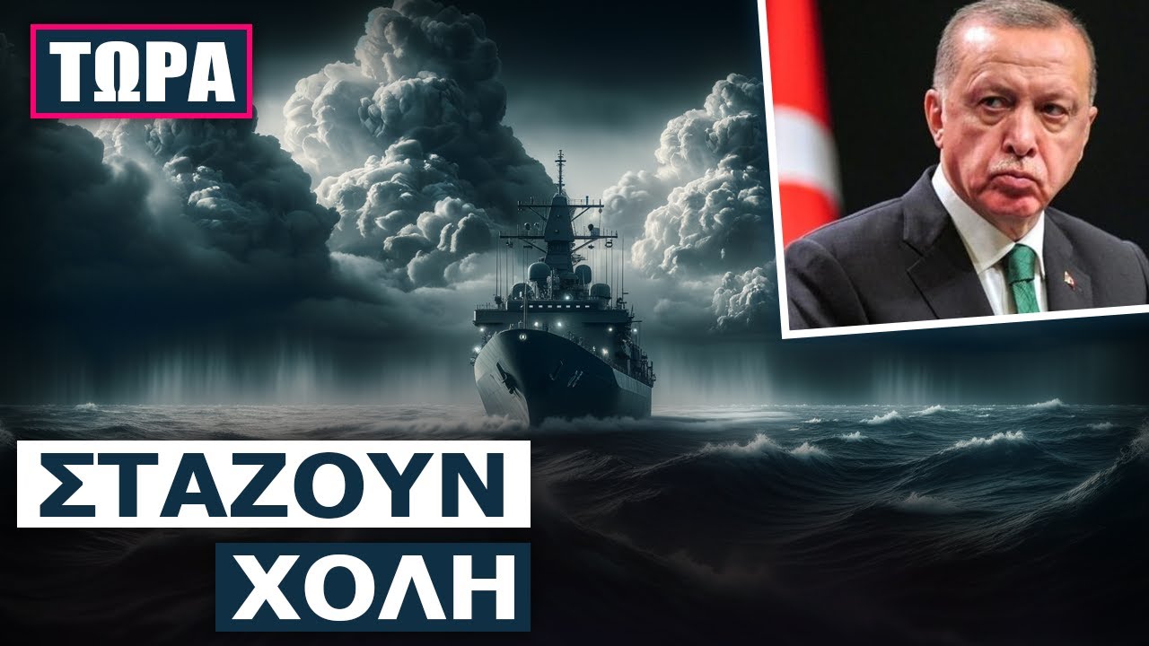 Μπηχτές Τούρκων για την επιχείρηση «Ασπίδες» όπου ηγείται η Ελλάδα ...