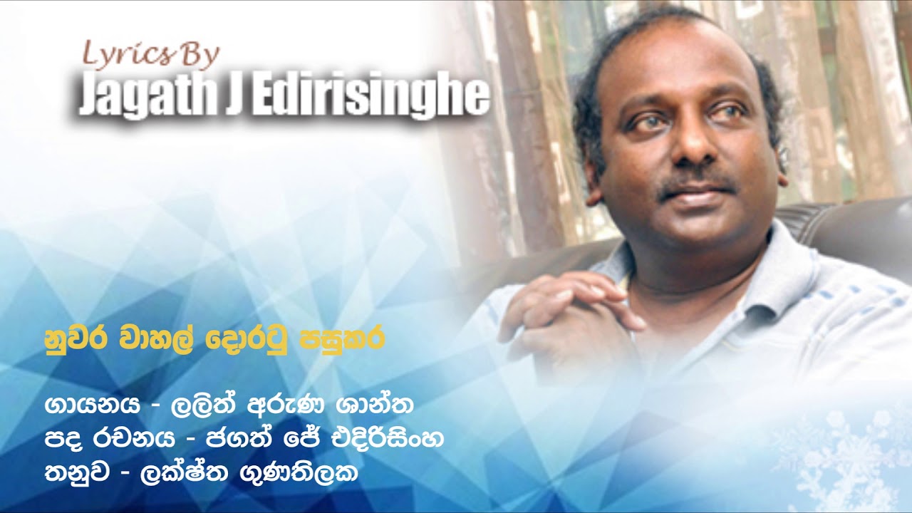 Nuwara Waahal Lalith Arunashantha Lyrics Jagath J Edirisinghe Melody ...