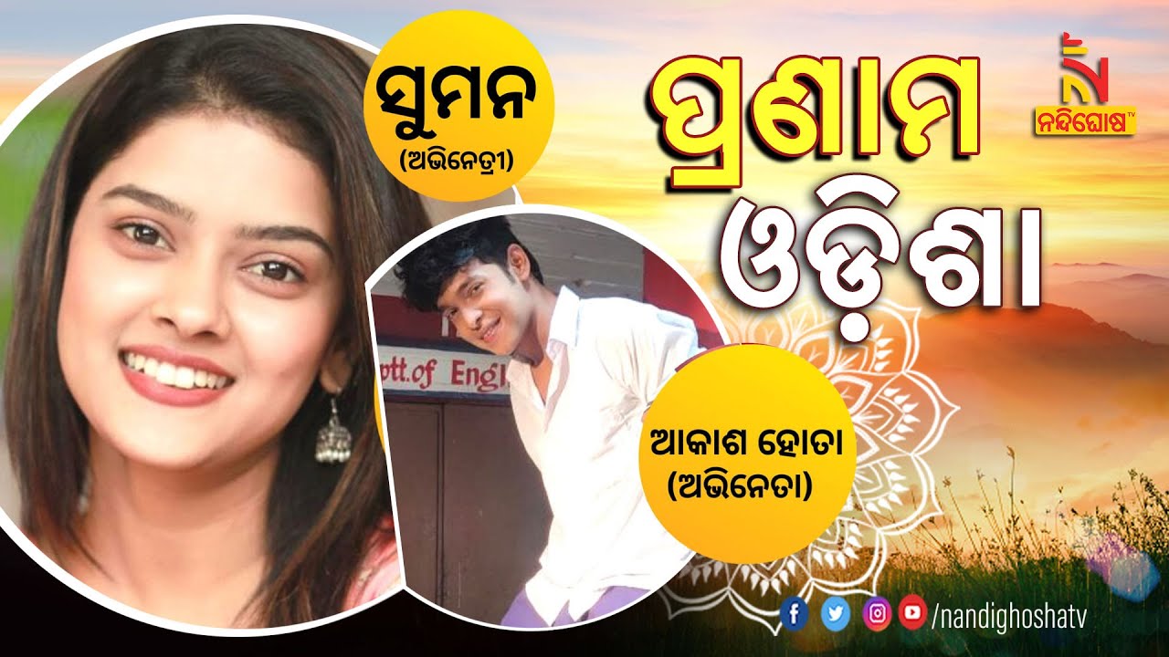 PRANAM ODISHA : Artist Akash Hota And Suman | NandighoshaTV - YouTube