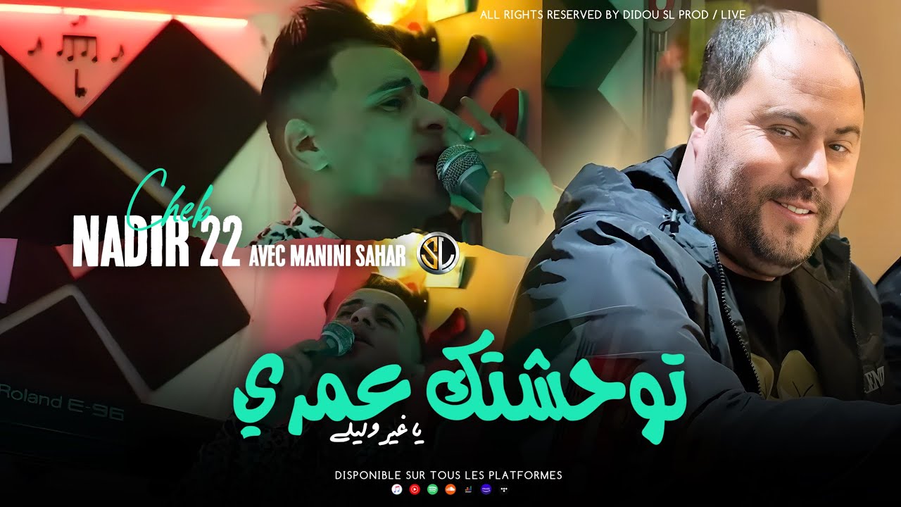Cheb Nadir 22 | Twahchtek Omri - يا أنا غير ولي | Avec Manini Sahar ...