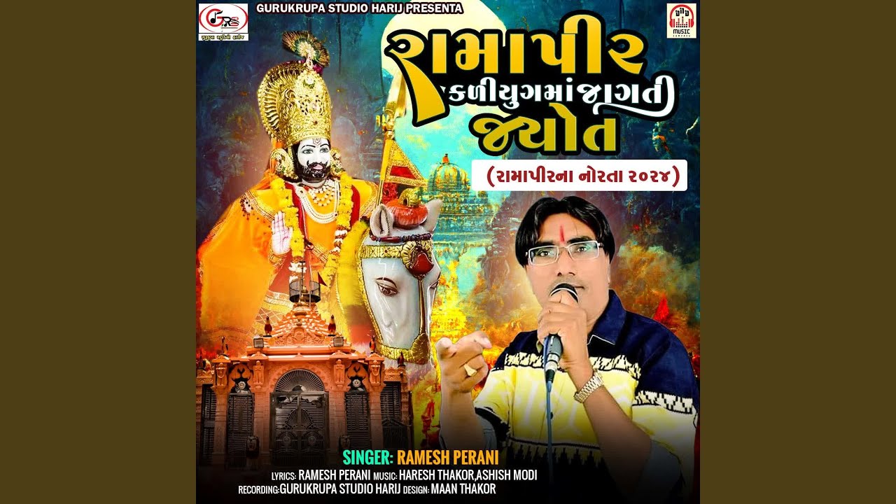 Ramapir Kaliyug Ma Jagati Jyot (Ramapir Na Norta 2024) - Ramesh Perani ...