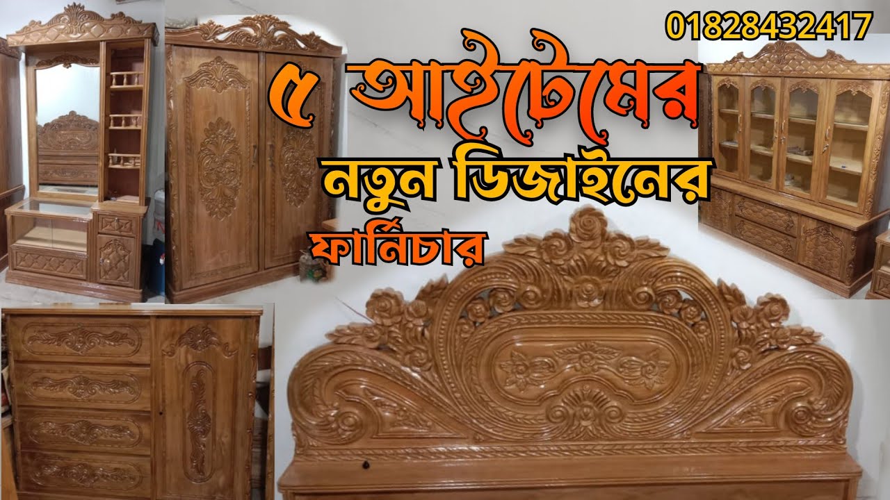 New 5 Furniture Video | Bangla new Dejainer | MS Baizid Furniture 2022 ...