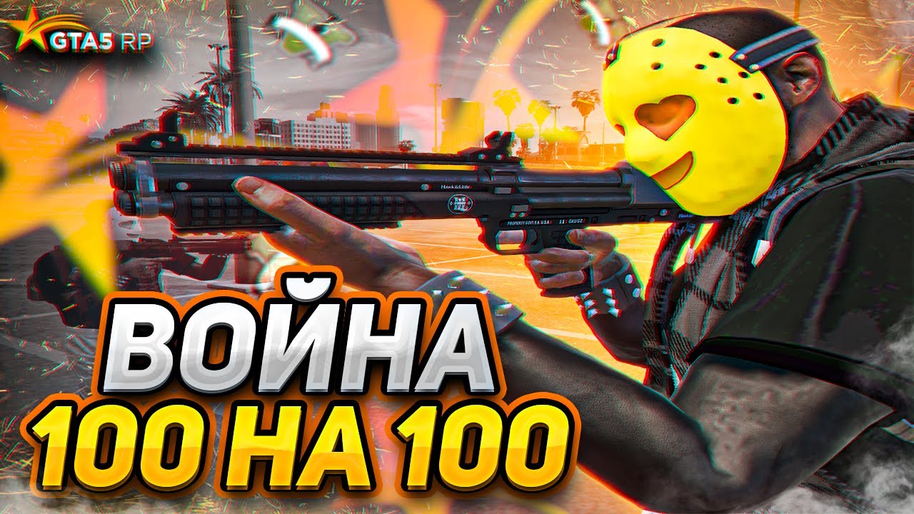 БОЛЬШАЯ ВОЙНА НА GTA 5 RP REDWOOD | KILLA | ТУЛЕВО ГТА 5 РП - YouTube