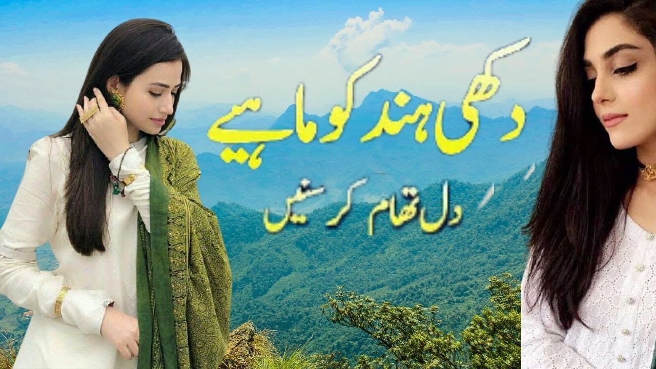 Old Hindko Songs | hindko dukhi mahiye | Hazara songs 2021 - YouTube