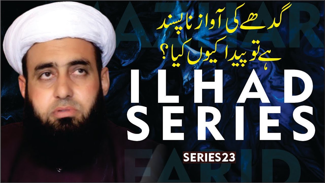 Ilhad Series | Donky Ki Awaz Na Pasand Hai To Paida Kiu Kiya | Prof ...