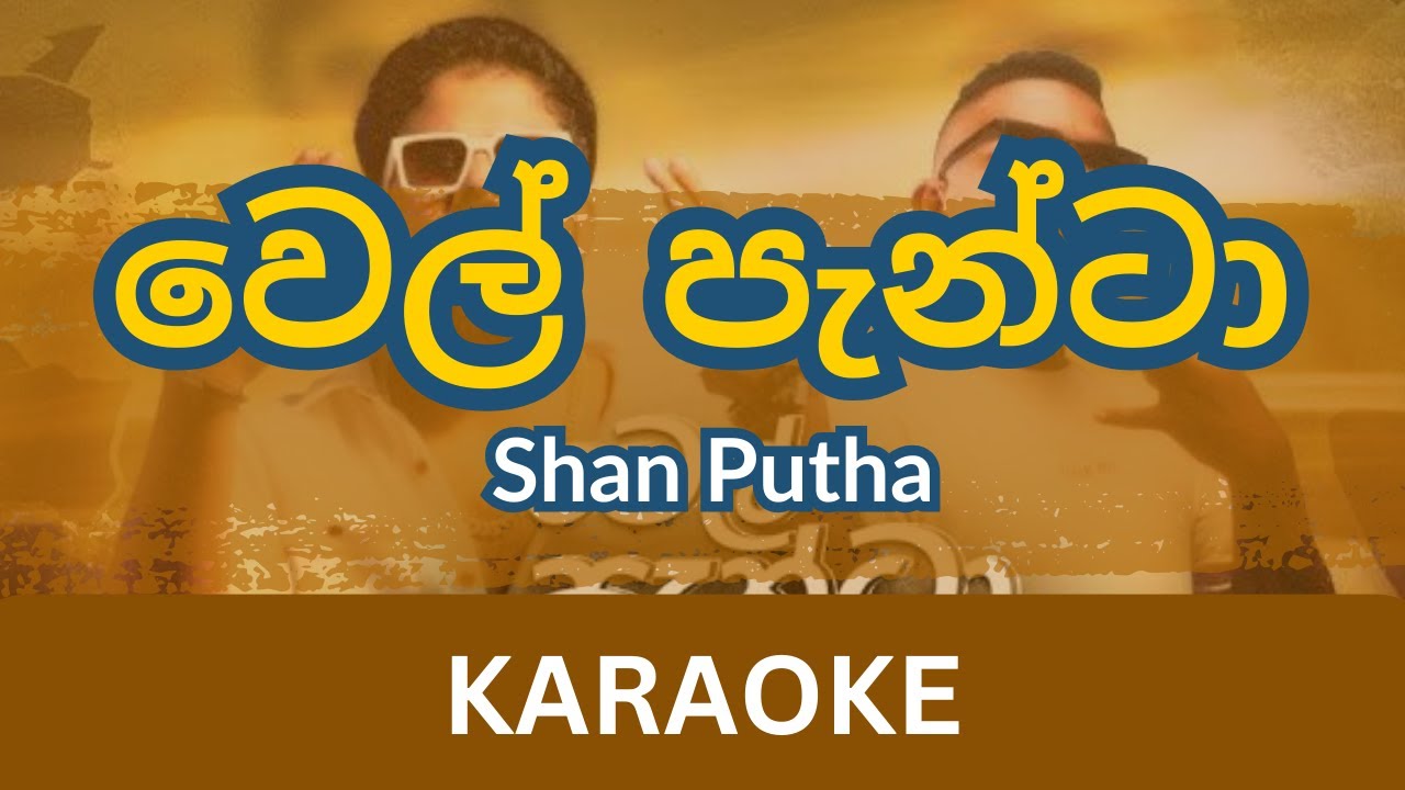 Wel Panta Karaoke | Shan Putha | Dr.BSKing | Without Voice ...