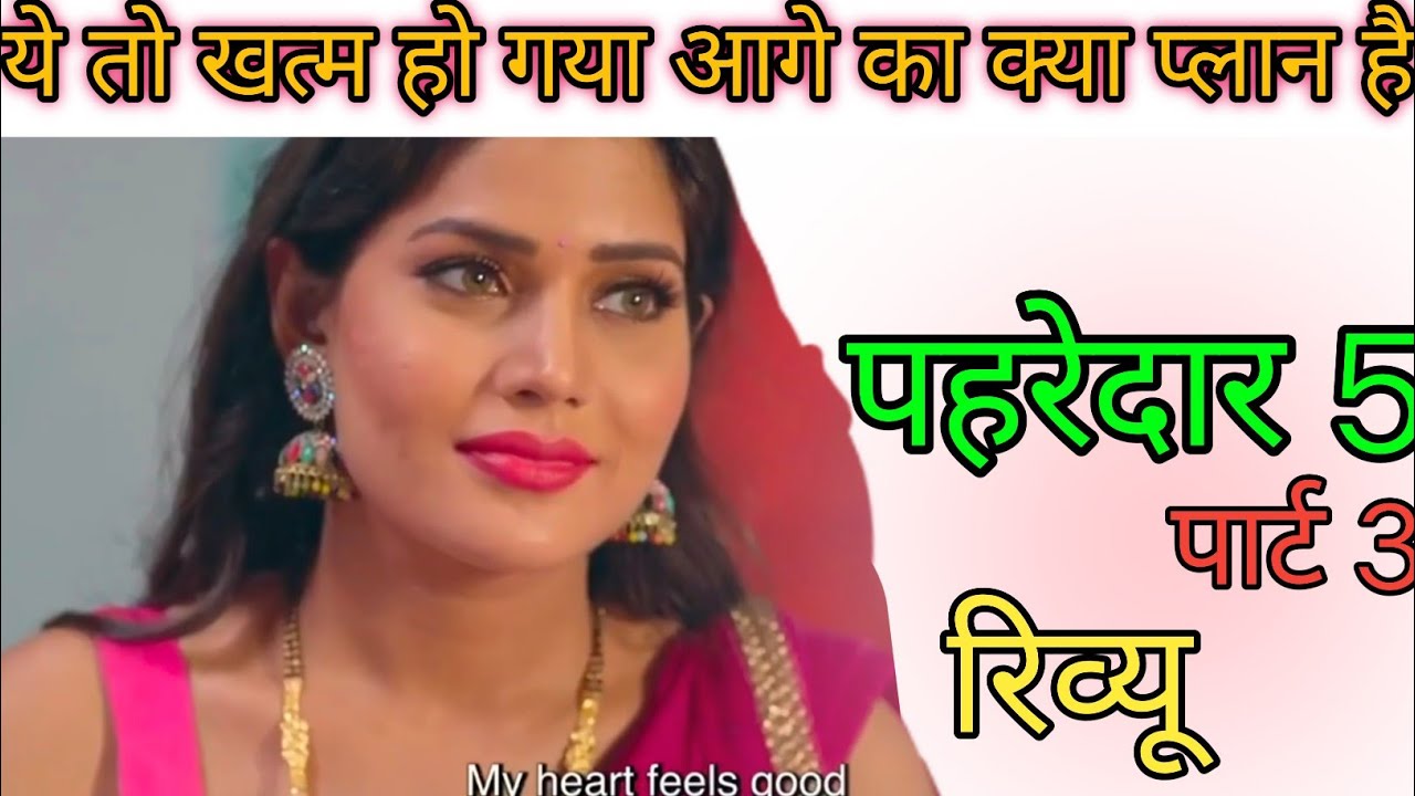 Pehredar season 5 part 3 review/ Pehredar season 5 full series review ...