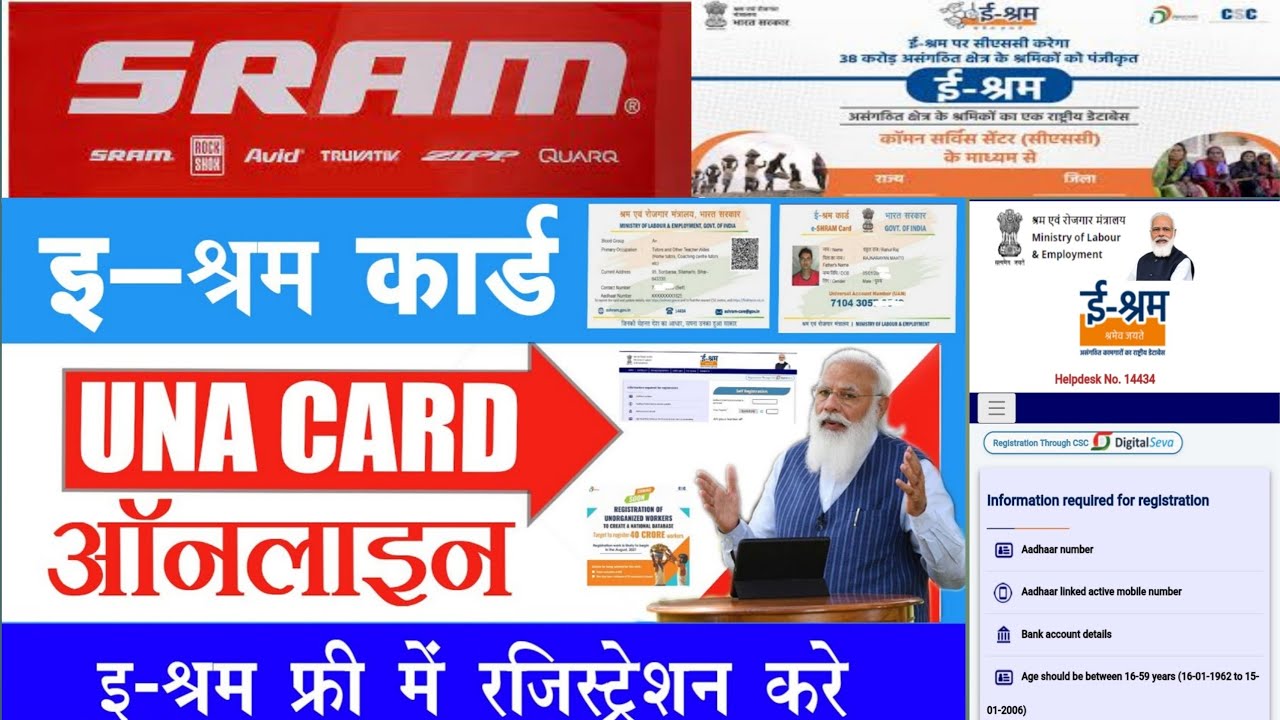 e-sram Card। government of India।श्रम कार्ड। #e-shram card #india ...