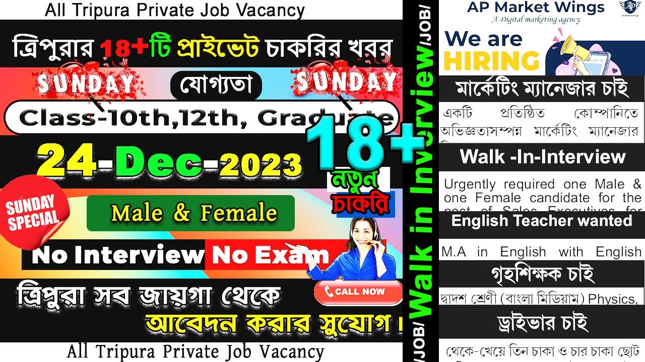 Tripura এর 18 টি Private jobs 👨‍🎓 যোগ্যতা 10th,12th, Graduate 👉 Tripura job Update December 2023 ...