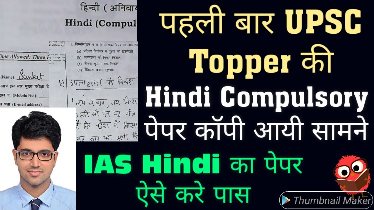 UPSC Hindi Compulsory Paper Copy IAS Hindi Compulsory upsc-hindi-compulsory-paper-copy-ias-hindi-compulsory