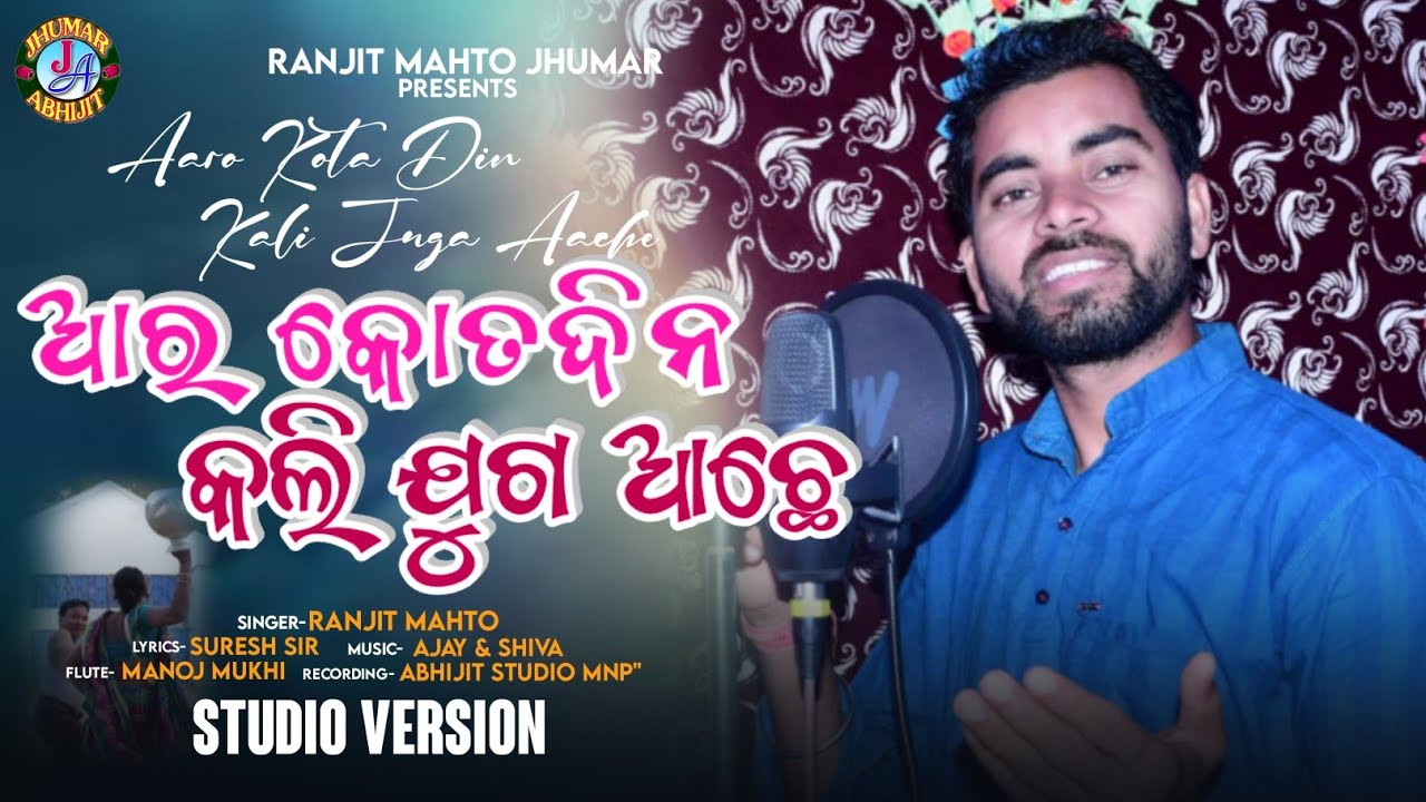 Aar Koto Din Kolijug Ache // Aar Koto Din Koli Jug Ache New Tusu Song Ranjit Mahto 2024// - YouTube
