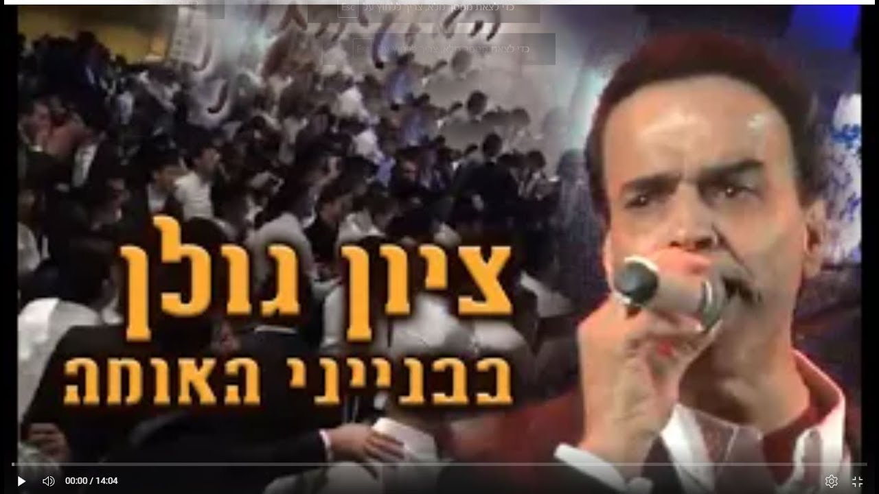 ציון גולן שמח ומשמח את בחורי הישיבות בנייני האומה תשפ"ה - YouTube