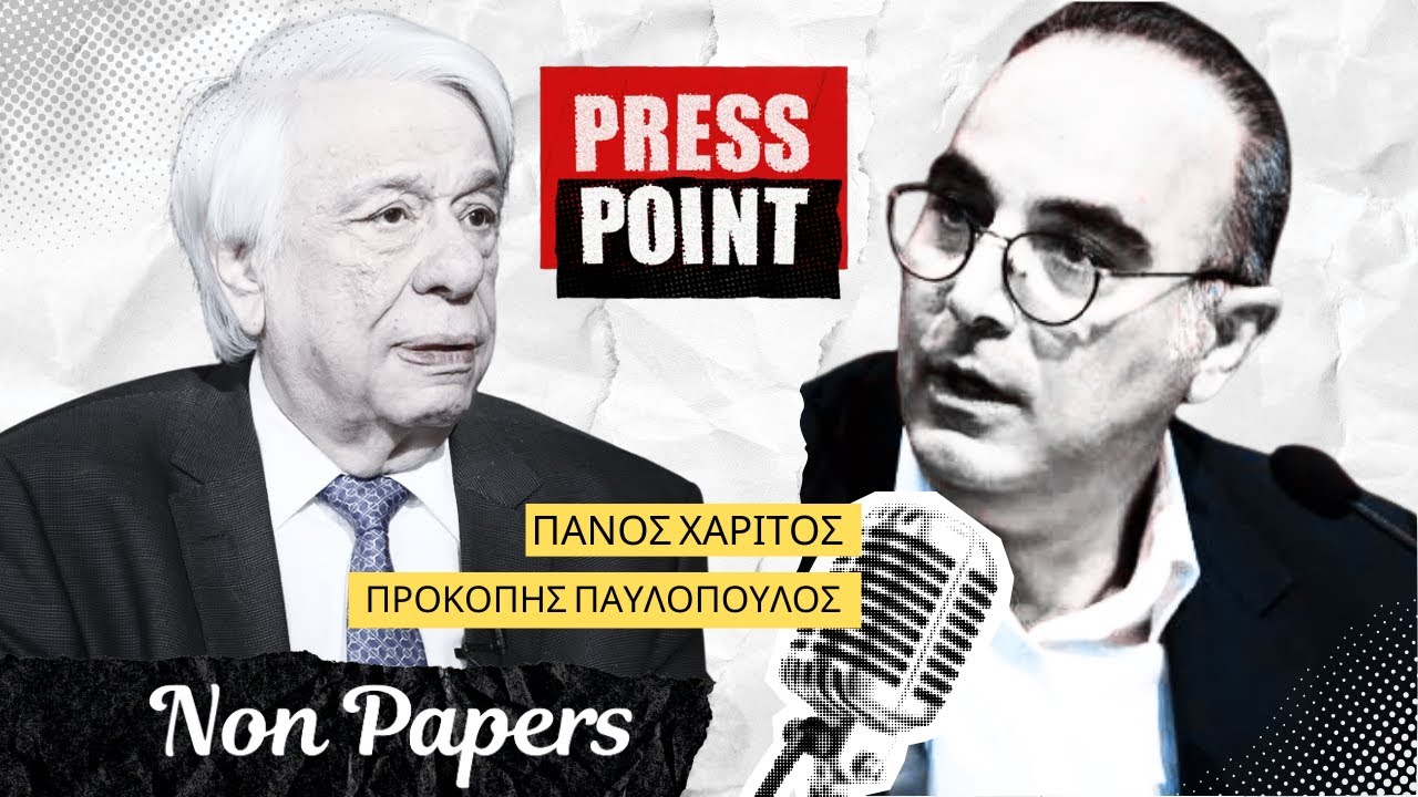 Παυλόπουλος: Πρόβλημα η ποιότητα Δημοκρατίας, το Κράτος Δικαίου και τα ...